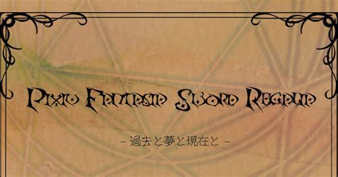 Pixivファンタジアsr 【pfsr】過去と夢と現在と 晴宮麻姫のマンガ エルドール 【魔法院エルシオ】 【識者の紡ぐ詩
