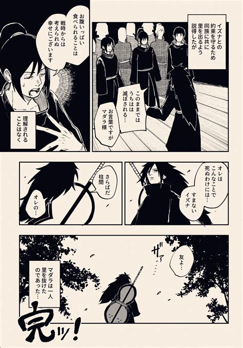 創設期マダラ扉間ちょこっと柱間 ※歴史改変