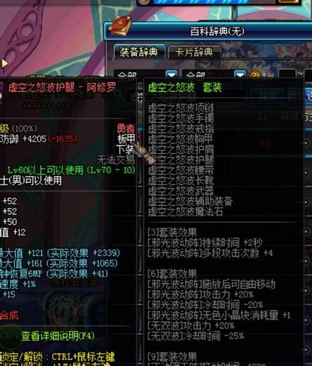 Dnf暗影9以及修罗6大主流异界套属性对比特玩网dnf专区