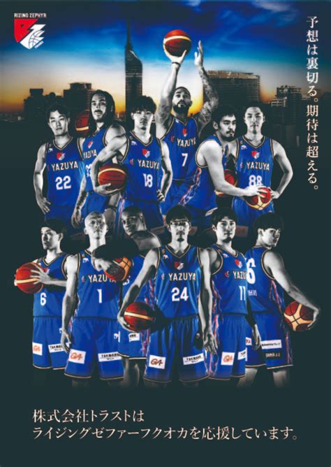 派遣求人の情報サイト 株式会社トラスト 公式 お知らせ 【ライジングゼファーフクオカ】2022 23シーズンオフィシャルパートナー