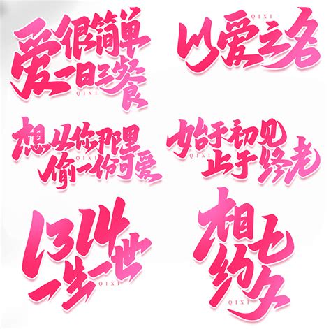 七夕情人节日素材 七夕情人节日模板 七夕情人节日图片免费下载 设图网