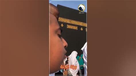 طفل معتمر يخطف الانظار بتلاوة رائعة لـ القران الكريم أثناء الطواف حول