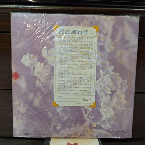 （全新未拆 海山首版）民謠風 3 第三輯 黑膠唱片 Lp 海山唱片 蔡琴 恰似你的溫柔 露珠 李碧華 知心友 陳秀男 Yahoo奇摩拍賣