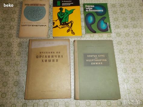 Лот учебни книги Химия и Биология в Специализирана литература в гр София Id38129375 Bazar Bg