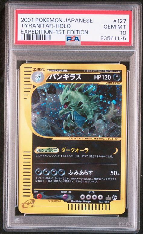 ★psa10 バンギラス 1ed ホロ キラ 127128 ポケモンカードe By メルカリ