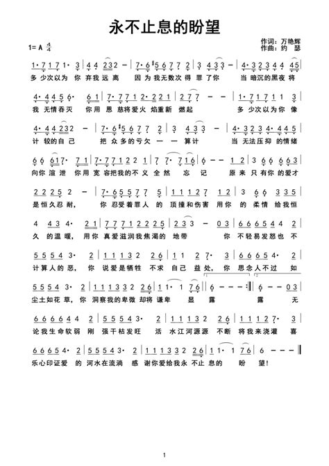 永不止息的盼望 官方谱 歌谱 约瑟诗歌 爱赞美