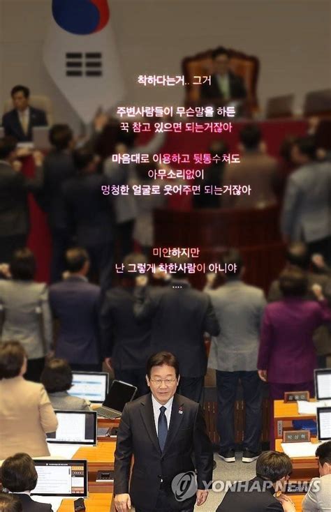 착하다는거 그거 주변사람들이 무슨말을 하든 꾹 참고 있으면 되는거잖아 미안하지만 난 그렇게 착한사람이 아니야