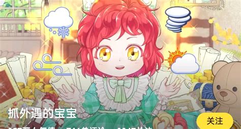 漫画：抓外遇的宝宝 哔哩哔哩