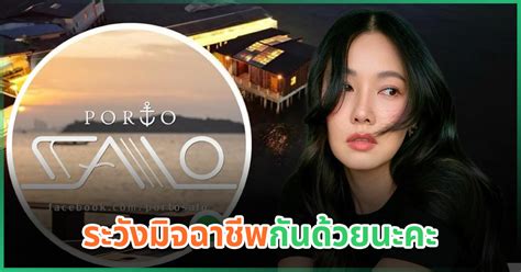 นุ่น วรนุช เสียใจ ทำรีสอร์ตเกาะล้าน ยังไม่ทันเปิดทางการ เจอเพจปลอมแล้ว