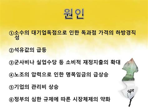 Ppt 스태그플레이션 Powerpoint Presentation Free Download Id3460280