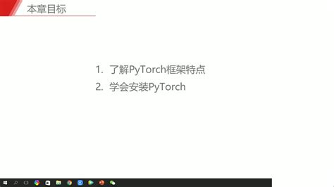 Pytorch框架介绍 Pytorch快速入门 Csdn在线视频培训
