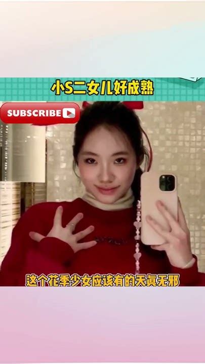 小s二女儿许韶恩晒怼脸自拍，成熟妩媚不像14岁，穿潮装秀时尚感，衣着超成熟！ Youtube