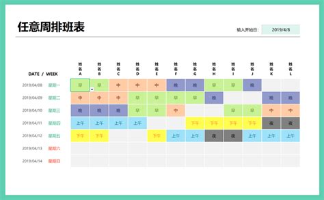 如何做好一个excel排班表？这10大方面必看，附模板 知乎