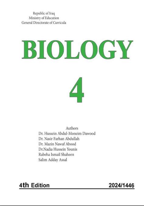 كتاب الكيمياء للصف الرابع العلمي 2025 2026 Pdf