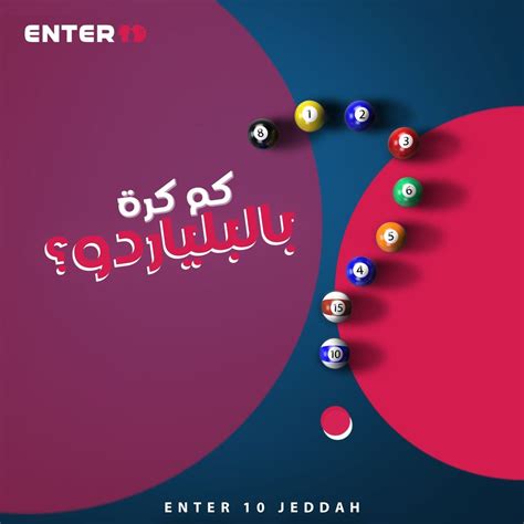 ‪enter10 Jeddah Eclipse Advertising Agency