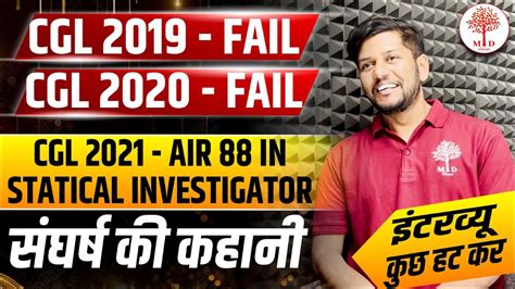 🔥ssc Cgl 2021 Air 88 In Statical Investigator Ssc Cgl 2021 Interview Tanay Sir With Satyam