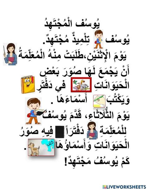 جمل قصيرة للقراءة للصف الأول Learning Arabic Teach Arabic Teaching