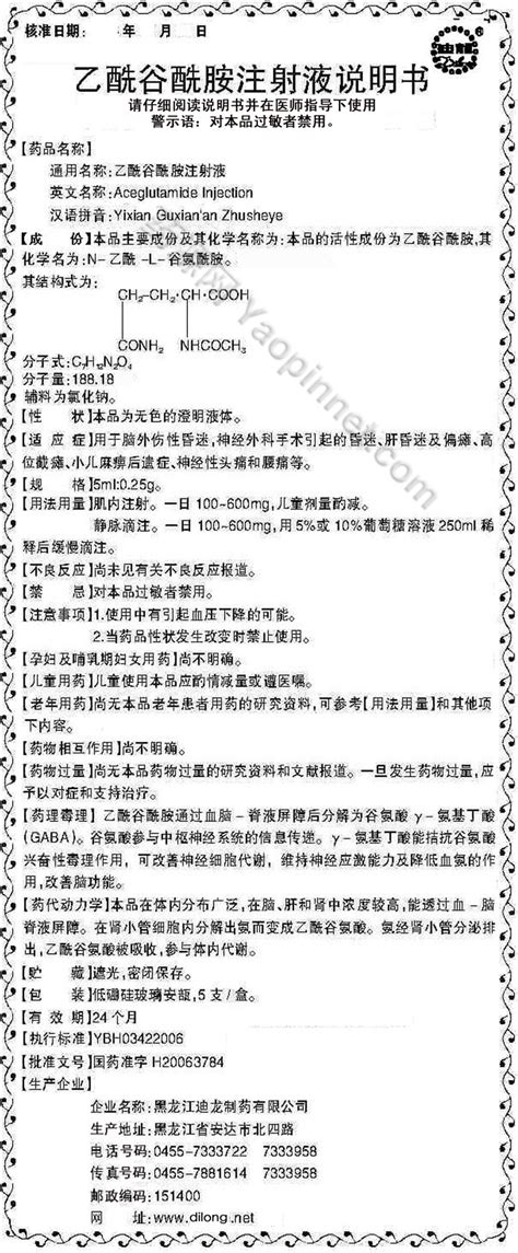 乙酰谷酰胺注射液说明书 药源网