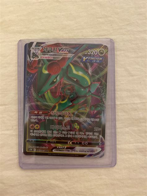 포켓몬카드 레쿠자vmax V 세트 당근마켓 중고거래