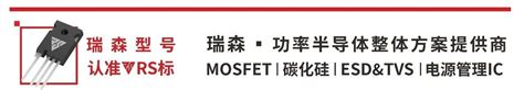 Sic Mossgt Mos在化成电源上的应用 Reasunos瑞森半导体