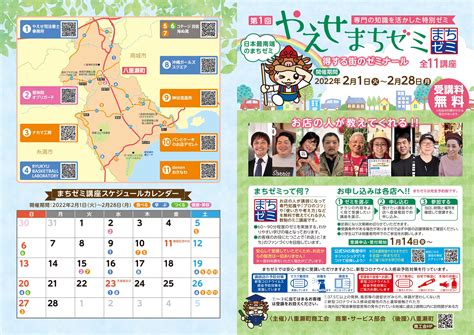 第1回やえせまちゼミ開催について 八重瀬町商工会と会員からのお知らせ