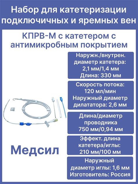Набор для катетеризации подключичных и яремных вен КПРВ-М 2,1х1,4-1,2 ...