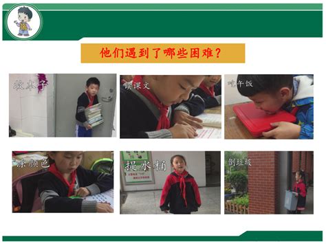 一年级下品德课件请帮我一下吧人教新版 共21张ppt