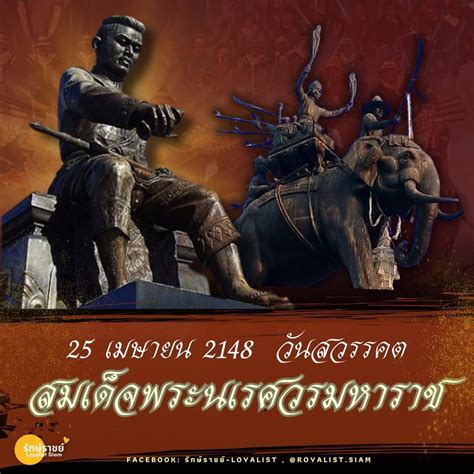 กองอำนวยการรักษาความมั่นคงภายในภาค 🖤🖤25 เมษายน 2148 วันสวรรคต สมเด็จพระนเรศวรมหาราช🖤🖤 📍