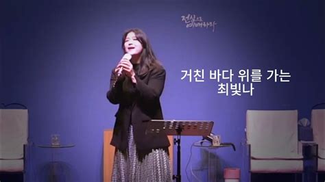거친 바다 위를 가는 최빛나 Youtube