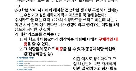 학생부종합 생기부 작성요령 이지원 숨고 숨은고수