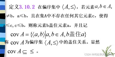 离散数学——关系离散数学 关系 Csdn博客