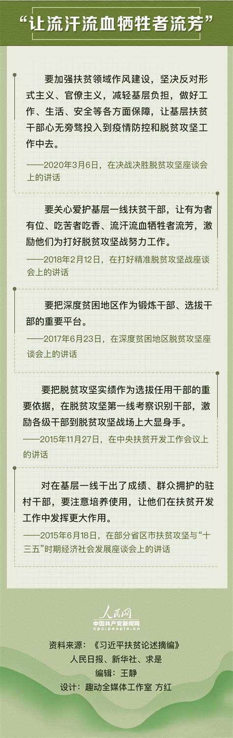 习近平对扶贫干部的浓浓深情 独家稿件 人民网