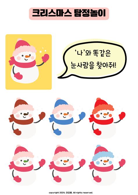 크리스마스 활동지 수세기and탐정놀이 [만치] 만드는 치료사