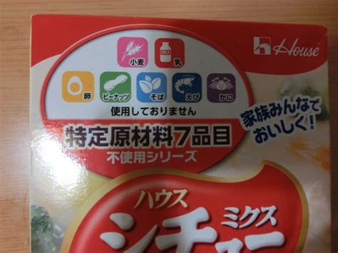 【レシピ】ハウス食品 特定原材料7品目不使用シチュー アレルギーで家族をつなぐ～実践っ！岡夫婦の食物アレルギー体験レポート～