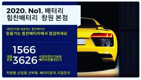 창원배터리창원밧데리sm6배터리sm밧데리용지동밧데리용지동배터리삼성sm6밧데리삼성sm6배터리힘찬배터리 창원본점