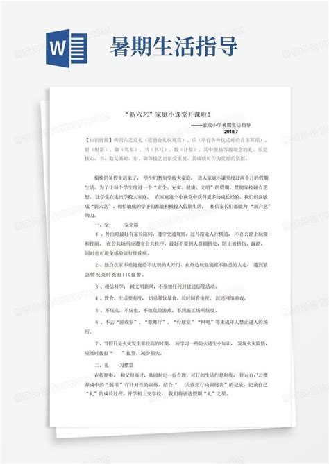 暑期生活指导word模板下载编号lyproamd熊猫办公