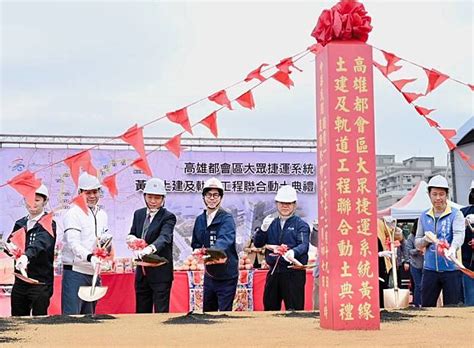 綠色交通逐漸成圓成網 高捷黃線土建及軌道工程動土 中華日報 Line Today