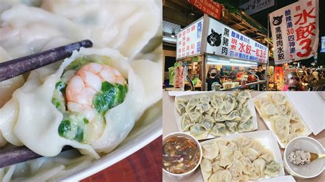 通通不超過5元全台5家超便宜水餃兩元水餃3元水餃亞田水餃 食尚玩家