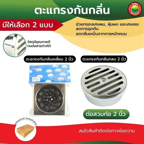 ตะแกรง กัน ดัก กลิ่น สแตนเลส กลม สี่เหลี่ยม สี เงิน ขนาด 2 นิ้ว Floor
