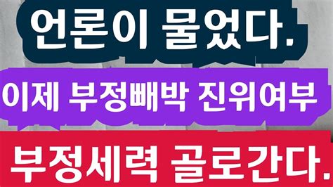 황교안대표 부정선거 기자회견 24 12 20금 부정선거 이슈 언론이 물었다 Youtube