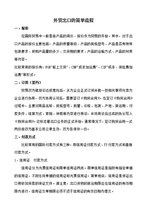 外贸出口的简单流程word模板 我拉网