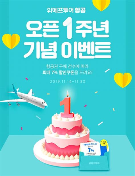 위메프투어 단골 소비자에 7 할인쿠폰 제공 Zdnet Korea
