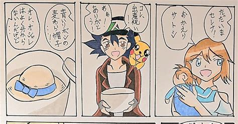ポケモン 思い出の結晶 Takeshiのマンガ サトシ セレナ サトセレ Pixiv