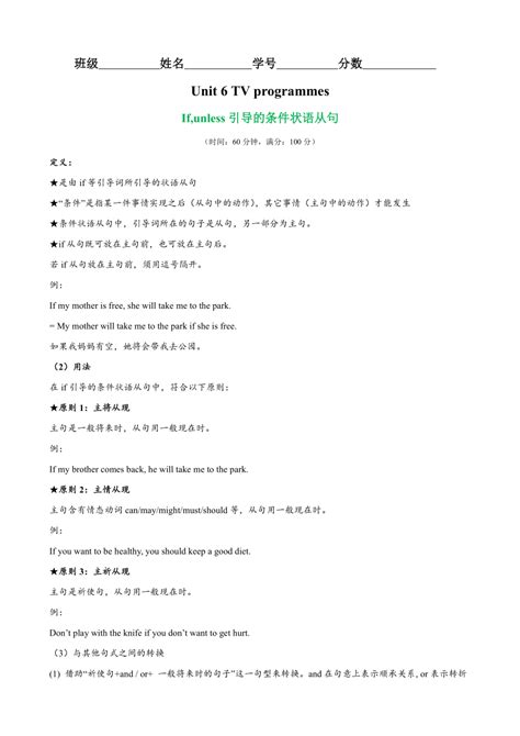 牛津译林版九年级上册unit 6 Tv Programmes Grammar If Unless引导的条件状语从句 语法专练（含解析） 21世纪教育网