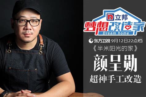《梦想改造家》极限diy！6万元打造北漂梦居所