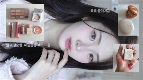 연애 9년차 남자친구 첫만난썰 풀며⋆⋆ 요즘 신상템 여름 쿨톤 메이크업 💭 페리페라 시럽피톡치크 노베브 쿠션 에스쁘아 핑크 오트라떼 롬앤 컬러 립 매트 오늘도
