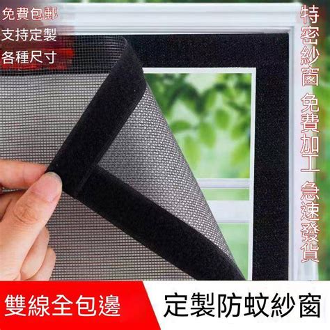 台灣出貨 紗窗 防蚊紗網 沙窗紗門 隱形紗 三線縫製 可客製化隱形紗窗網 防蚊門簾 簡易自粘防蚊窗簾 窗戶魔鬼氈 防塵罩 蝦皮購物