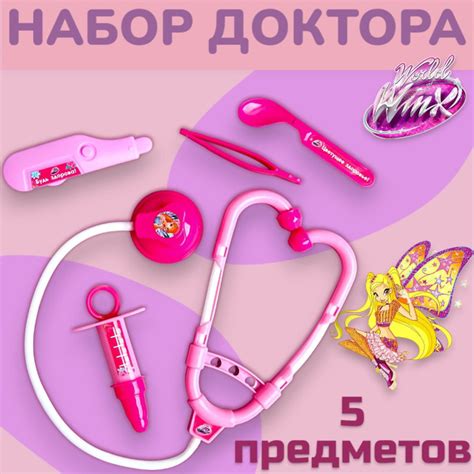 Набор доктора детский World of Винкс, сюжетно ролевые игрушки 5 ...