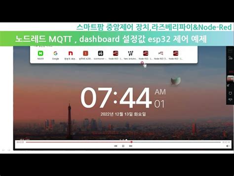 스마트팜중앙제어장치 노드레드 Node Red Mqtt 6 대시보드 온도 설정값에 따른 Esp32와 Mqtt 입출력 제어join 과 Function 노드 이해