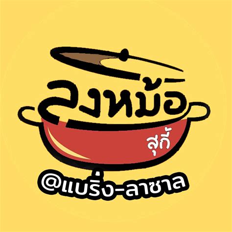 ลงหม้อสุกี้ แบริ่ง ลาซาล Bangkok